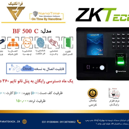 دستگاه حضور غیاب ZK مدل BF 500 | فراتکنیک